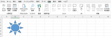 【excel】エクセルにて図形（オブジェクト）が削除できない・選択できない（写真・画像）時の対策【オートシェイプなど】｜白丸くん