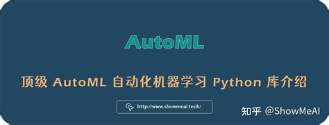 全自动化机器学习建模！效果吊打初级炼丹师！⛵ 知乎