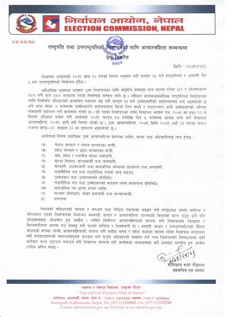 राष्ट्रपति निर्वाचन आजदेखि आचारसंहिता लागु के के गर्न पाइन्न