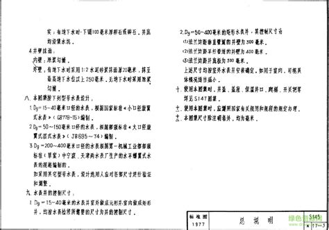 S145图集免费下载s145水表井图集下载pdf高清电子版 绿色资源网
