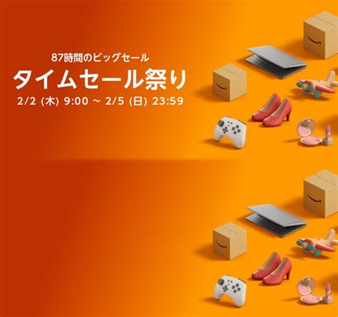 Amazon、タイムセール祭りを2月2日（木）9時から5日（日）まで開催。87時間のビッグセールです。 2階からmac