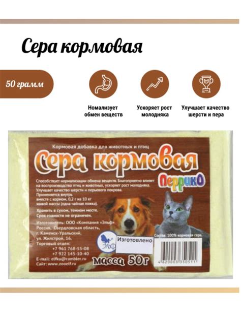 Сера кормовая молотая для кошек, котов, собак, кур, птиц, рыб, черепах ...