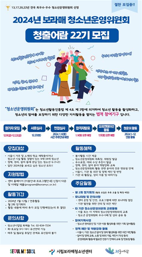 시립보라매청소년센터 2024년 보라매 청소년운영위원회 청출어람 22기 신규위원 모집 요즘것들