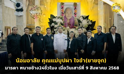 มูลนิธิพระสีวลีศิลปินดาราสายบุญ