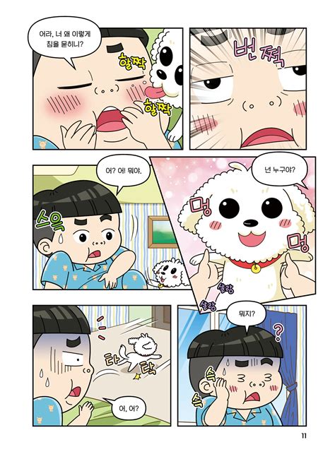 알라딘 미리보기 세트 흔한남매 불꽃 튀는 우리말 3 흔한남매 과학 탐험대 2 지구와 달 전2권