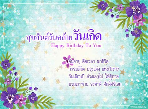 การ์ดอวยพรวันเกิด การ์ดวันเกิด การ์ดอวยพรวันเกิด