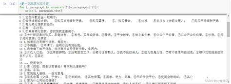 Python应用——把word问卷对应转换成excelpython Word题库转excel Csdn博客