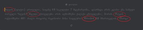 Georgian Capitalizing Words Issue 3414 Monkeytypegame