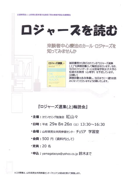 【ご案内】ロジャーズの輪読会：親業のココロ｜おやコミ研究所