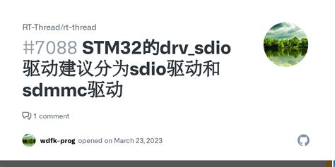 Stm32的drvsdio驱动建议分为sdio驱动和sdmmc驱动 · Issue 7088 · Rt Threadrt Thread · Github