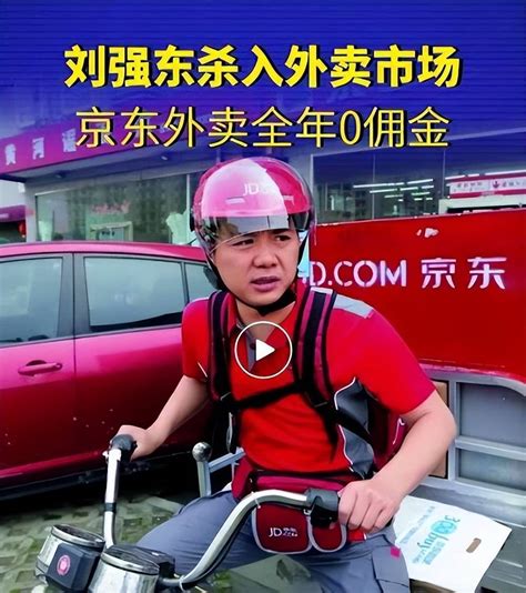 身价千亿ceo送外卖？刘强东亲自跑腿为京东广告真拼啊