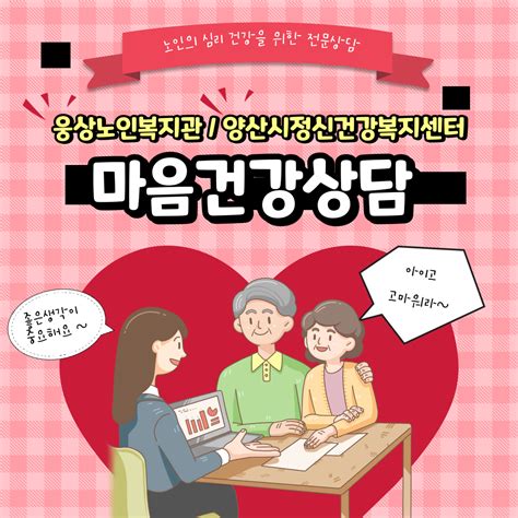 웅상노인복지관