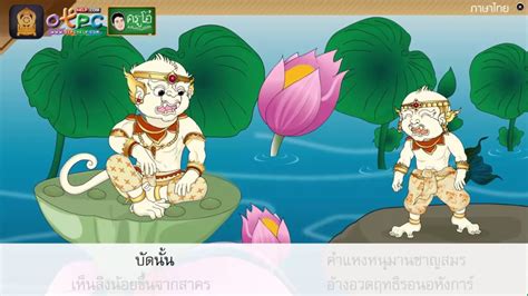 ศึกสายเลือด ไมยราพ ทศกัณฑ์ พระราม พระลักษณ์ ตอนที่ ๑ สื่อการเรียนการสอน ภาษาไทย ป 6 Youtube