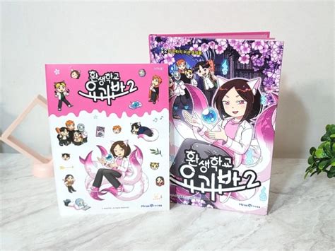 어린이 판타지 만화책 웃소 환생학교 요괴반 2 네이버 블로그