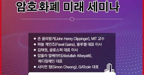 블록체인 실용화와 암호화폐 미래 세미나 개최