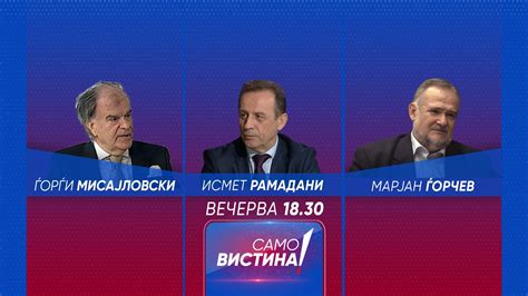 Ѓорѓи Мисајловски Исмет Рамадани и Марјан Ѓорчев во „Само вистина“ Канал 5