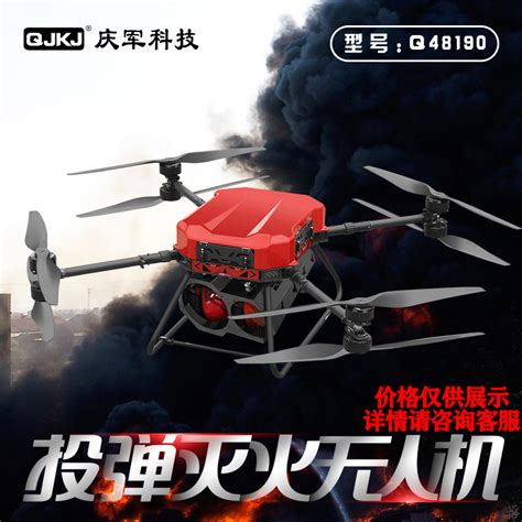Q48190投弹灭火无人机 成都庆军科技有限公司官网