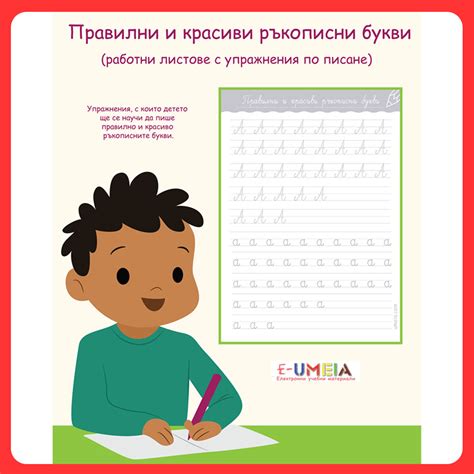 Подобряване на краснописа с текстове по пунктир