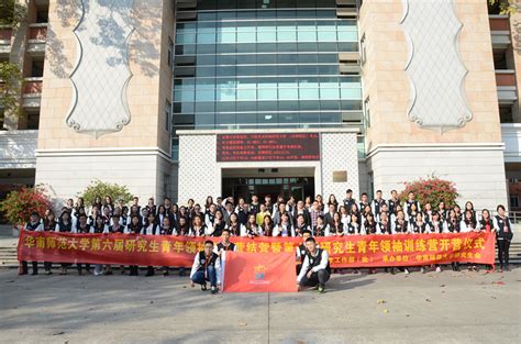 第七届研究生青年领袖训练营顺利开营 活动报道 研究生处