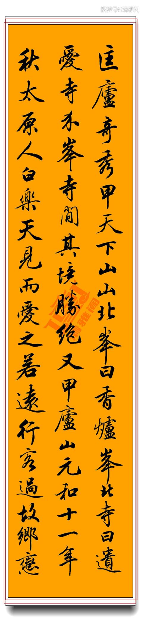 田英章精美行书问世，笔墨飞豪行云流水，网友：这水平才配书法家 搜狐大视野 搜狐新闻