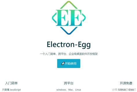 Electronegg 快速开发一个桌面应用大家好，我是哆啦好梦。electron Egg 380 终于发布了。 近 掘金