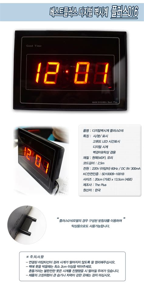 디지털 벽시계 플러스016 벽걸이 탁상시계 Led시계 오너클랜