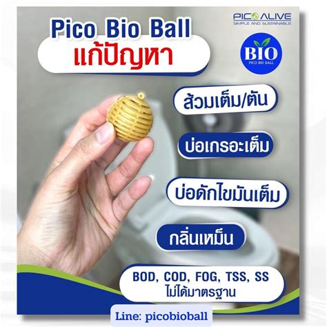Pico Bio Ball ลูกบอลจุลินทรีย์ชีวภาพจากธรรมชาติ ใช้สำหรับกำจัดกลิ่น