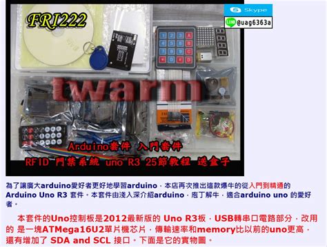 Fri222 現貨 Arduino套件 入門套件 Rfid 門禁系統 Uno R3 25節教程 蝦皮購物