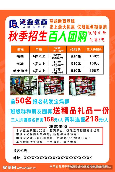 设计图 Dm宣传单 广告设计 设计图库 昵图网