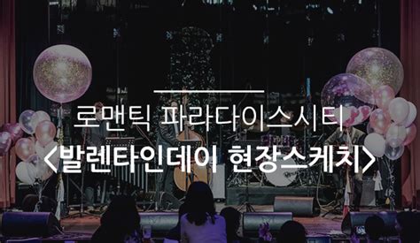 로맨틱 파라다이스시티