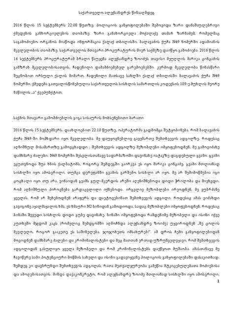 საქართველო ალექსანდრეს წინააღმდეგ Pdf