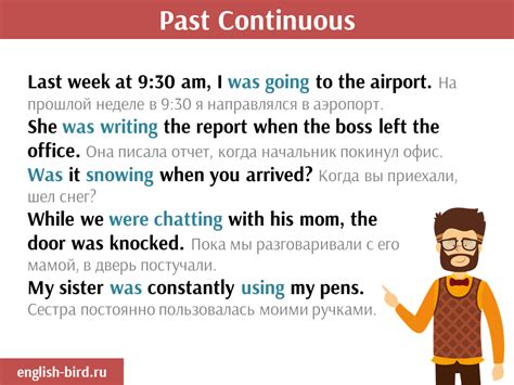 Правила употребления Past Continuous с примерами