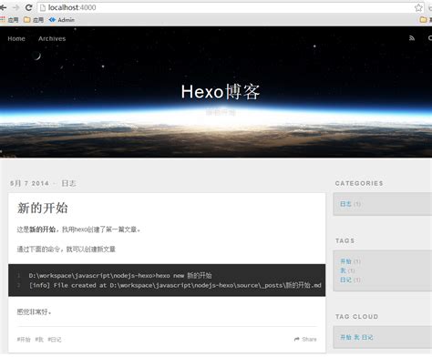 hexo在github上构建免费的web应用 粉丝日志