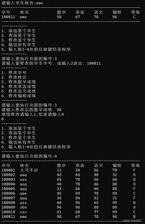 C语言：输入 10 个学生学号、姓名、四门课程成绩。要求定义和调用函数 Setgrade，根据学生成绩定义其等级， 并统计不及格人数。此基础上编写一个学生综合信息管理程序学生成绩管理