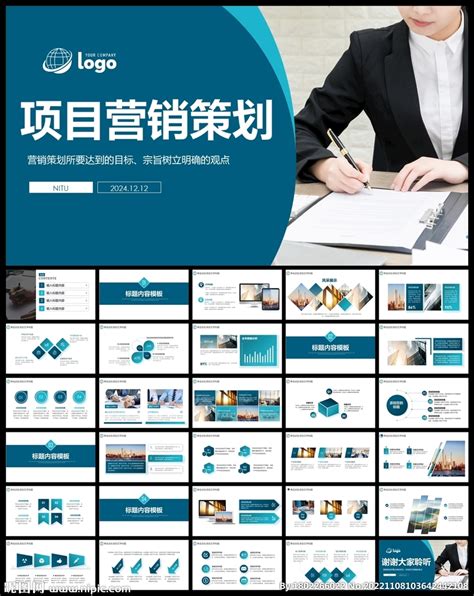 项目营销策划ppt其他ppt多媒体图库昵图网