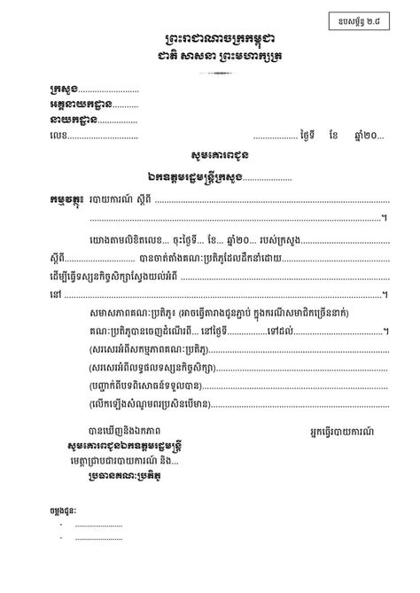 លិខិតរដ្ឋបាល 👉 ទាញយកឯកសារ ៖ សង្គម និង ច្បាប់