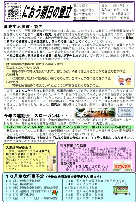 学校だより 上天草市立登立小学校