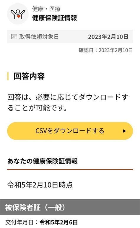 マイナポータルで健康保険証を確認。（終活） 主夫ゴルフ