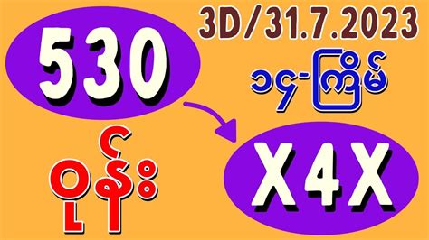 14 ကြိမ် 3d သေချာဂိမ်းသော့ဖော်မြူလာ 31 07 2023 Youtube