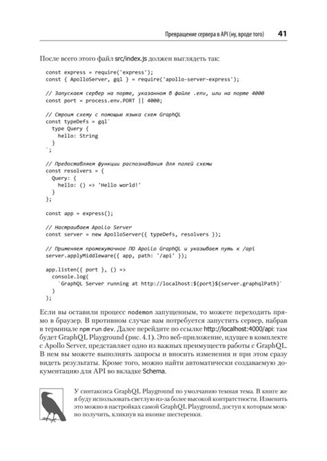 Разработка на Javascript Построение кроссплатформенных приложений с помощью Graphql React