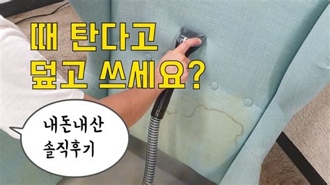 내돈 내산 솔직리뷰 비쎌 스팟클린 프로 이케아 스트란몬 패브릭 소파 얼룩 클리닝 셀프 Youtube