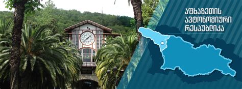 აფხაზეთის კულტურა და ისტორია Культура и история Абхазии Added A New აფხაზეთის კულტურა და