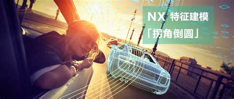 Ug Nx 特征建模「拐角倒圆」命令简介 知乎