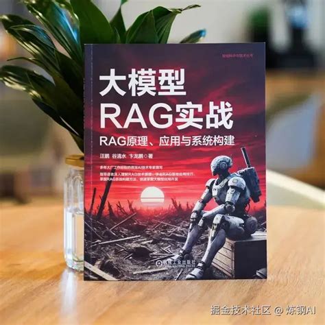 第一本rag书籍《大模型rag实战》出版！ Csdn博客