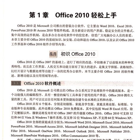 office办公专家从入门到精通 附光盘1张 word excel ppt排版制表表格幻灯片展示演示文稿 office 2010版【正版包邮