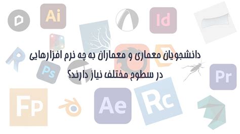 نرم افزار های مورد نیاز معماران دانشجویان معماری Youtube