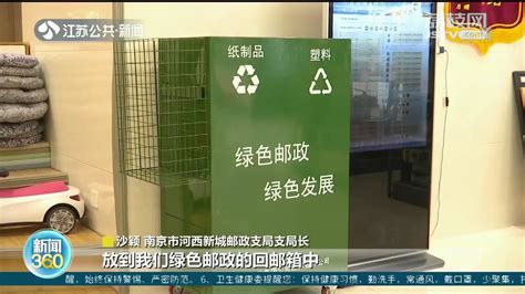 江苏已建成150个快递绿色网点 塑料包装可降解盒子循环使用 荔枝网新闻
