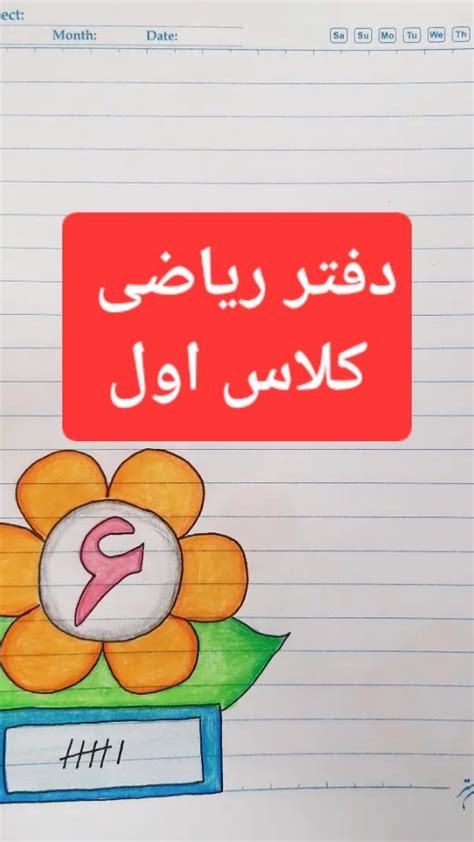 ‎تزئین دفتر مشق کیتی🤩‎ Daftarmashghdana • Instagram Photos And Videos