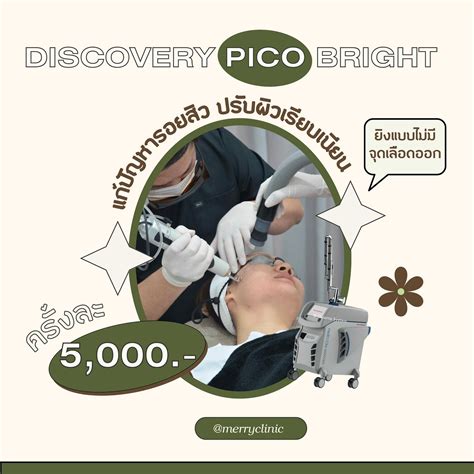 Merry Clinic Line Shopping