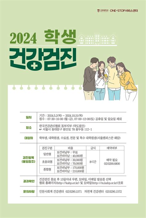 공지사항 2024 학생 건강검진 안내